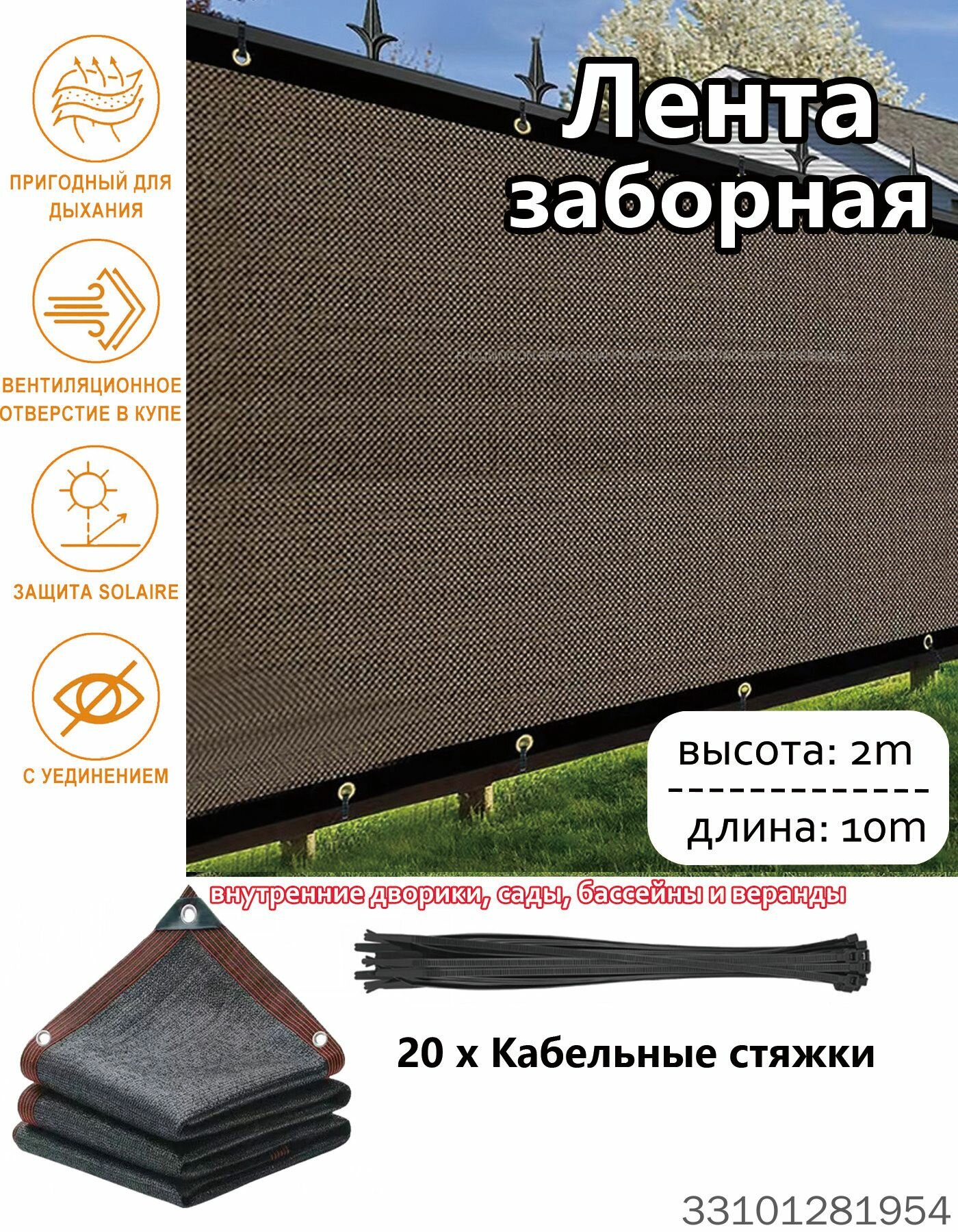 Лента для забора