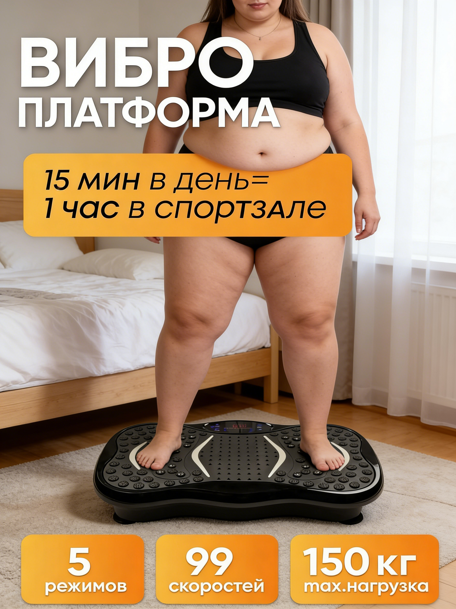 Виброплатформа для похудения тренажер до 150 кг С блютуз，регулировка амплитуды, 99 программ