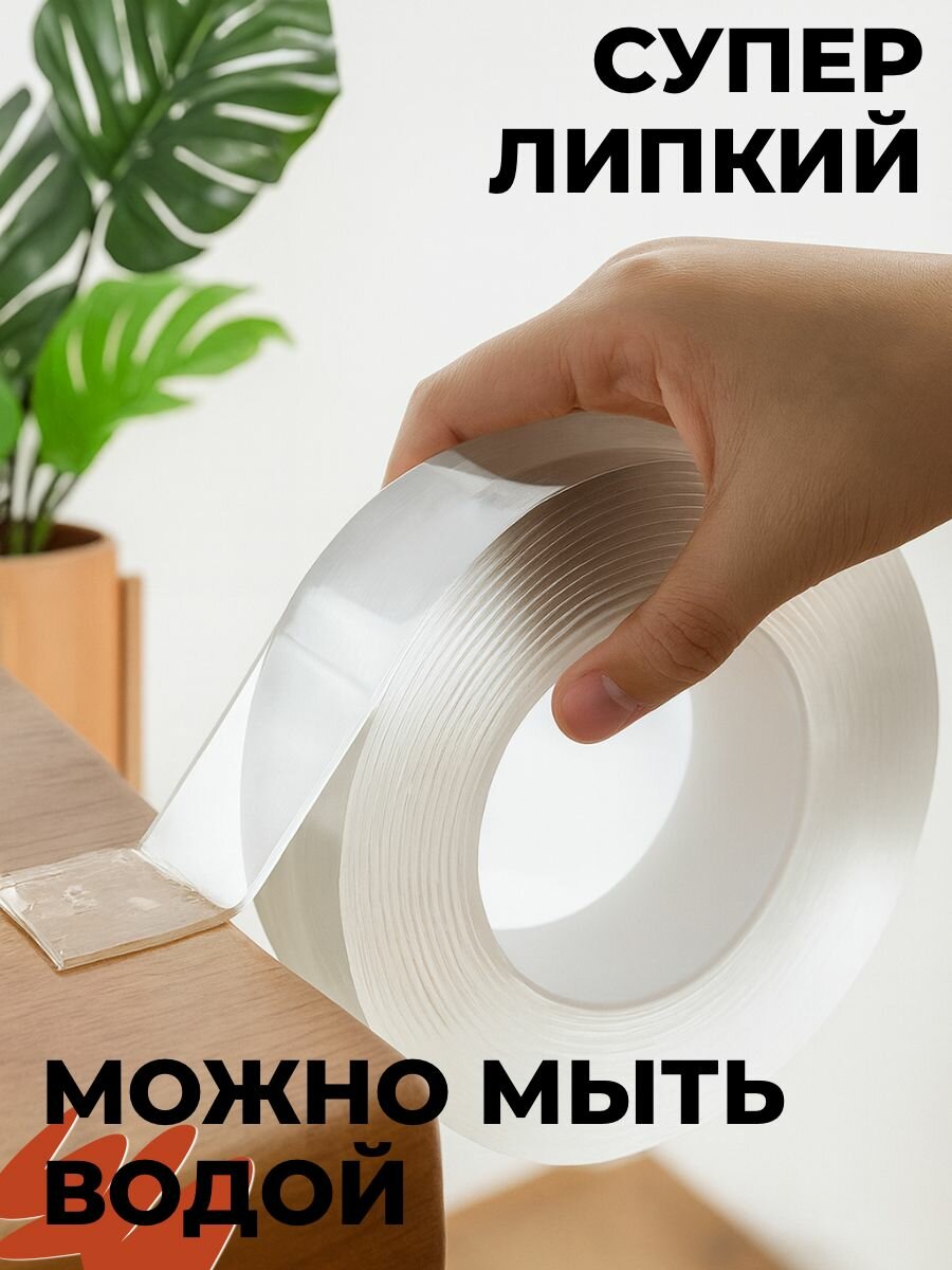 Клейкая лента 5м х 3см, двухсторонний крепкий скотч, многоразовая прозрачная нано-лента, нано скотч