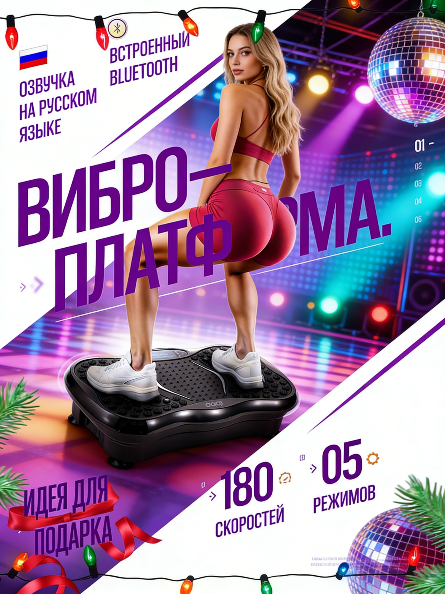 Виброплатформа для похудения тренажер до 150 кг С блютуз，регулировка амплитуды, 99 программ