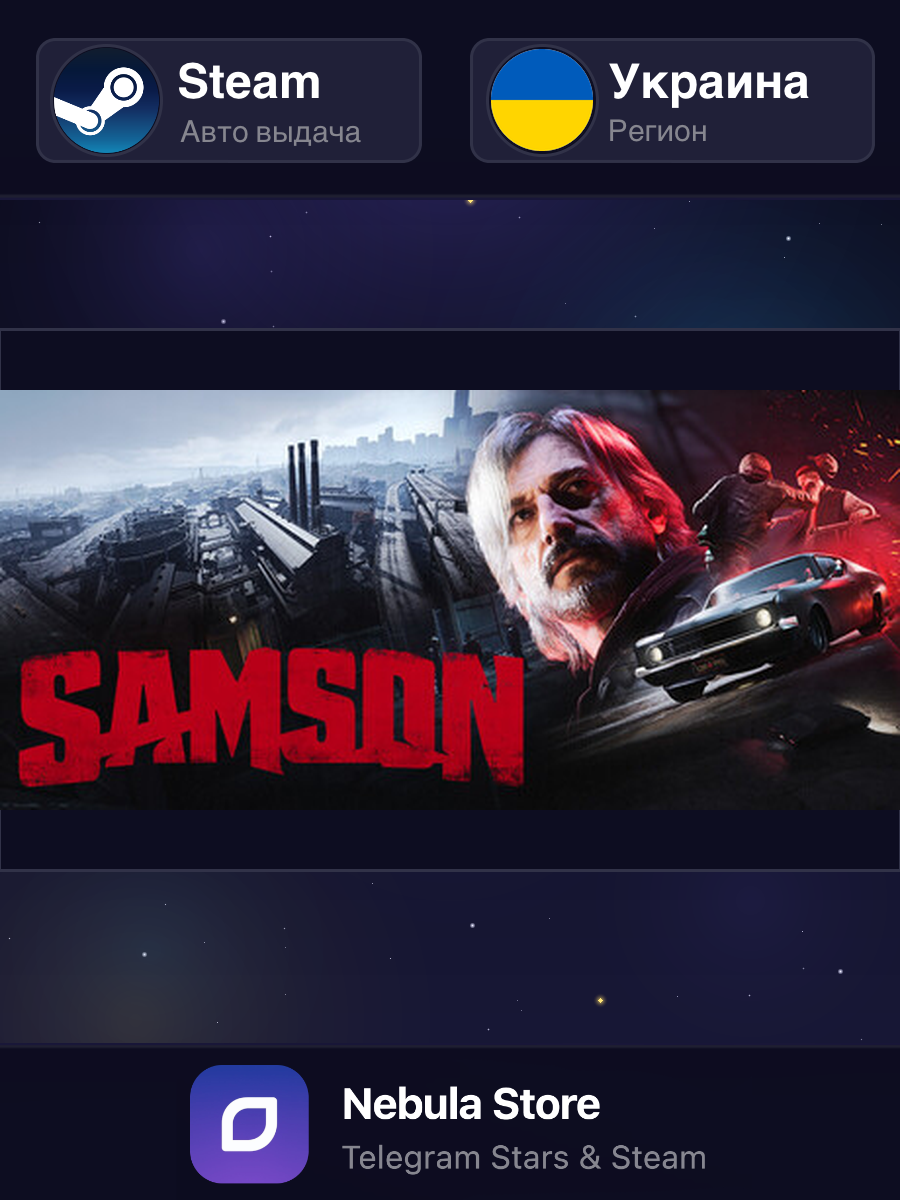 Игра Samson | Steam | Регион Активации Украина | Гифт | Автоматическая выдача 24/7