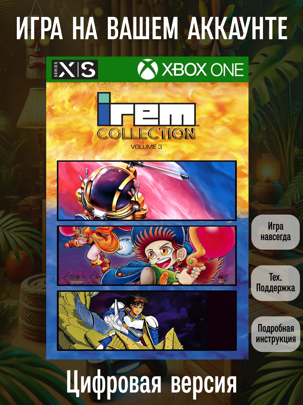 Irem Collection Volume 3 | Xbox One/Series X|S | Шутер | Цифровая версия
