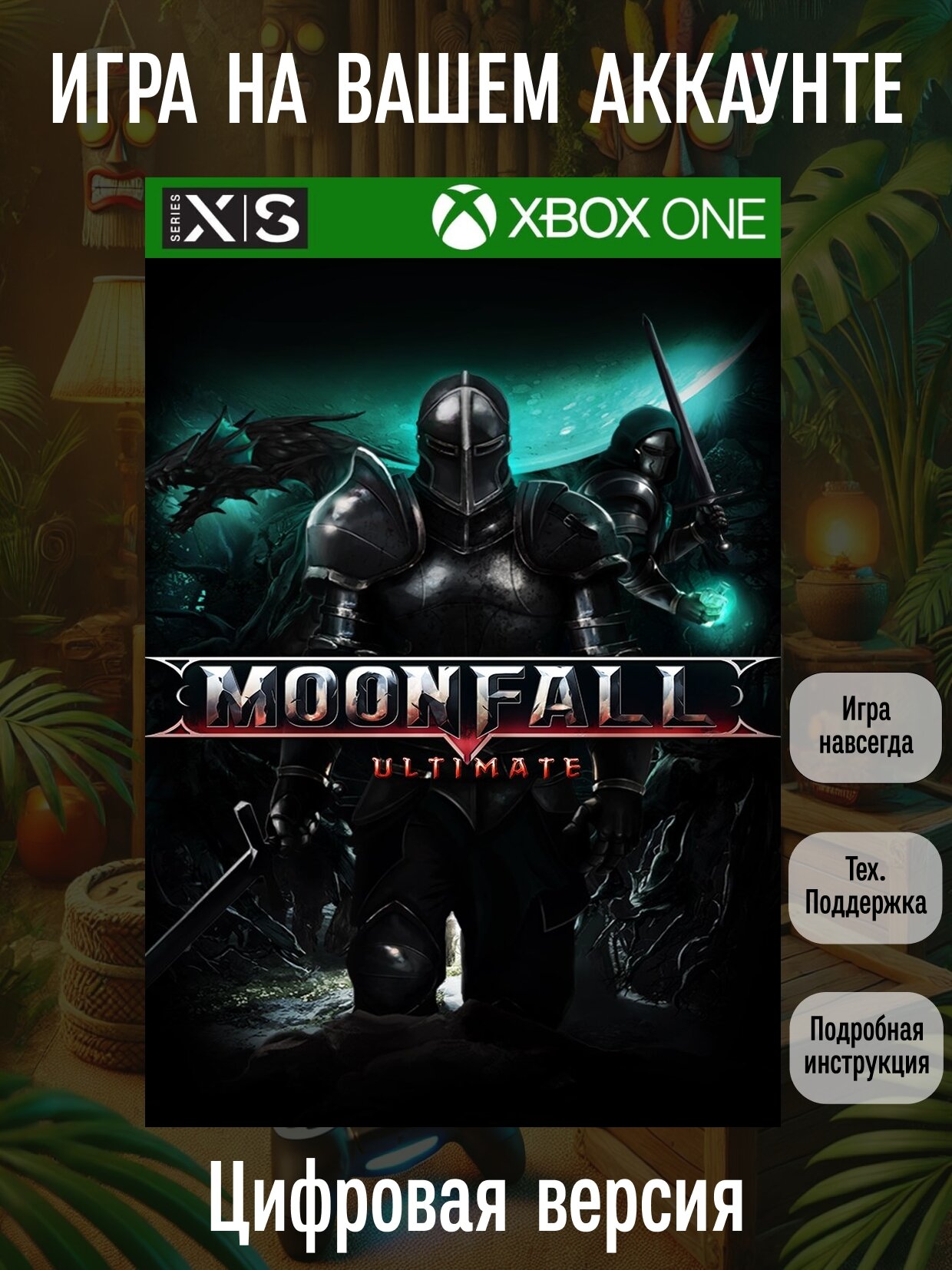 Moonfall Ultimate | Xbox One/Series X|S | Экшен и приключения | Цифровая версия