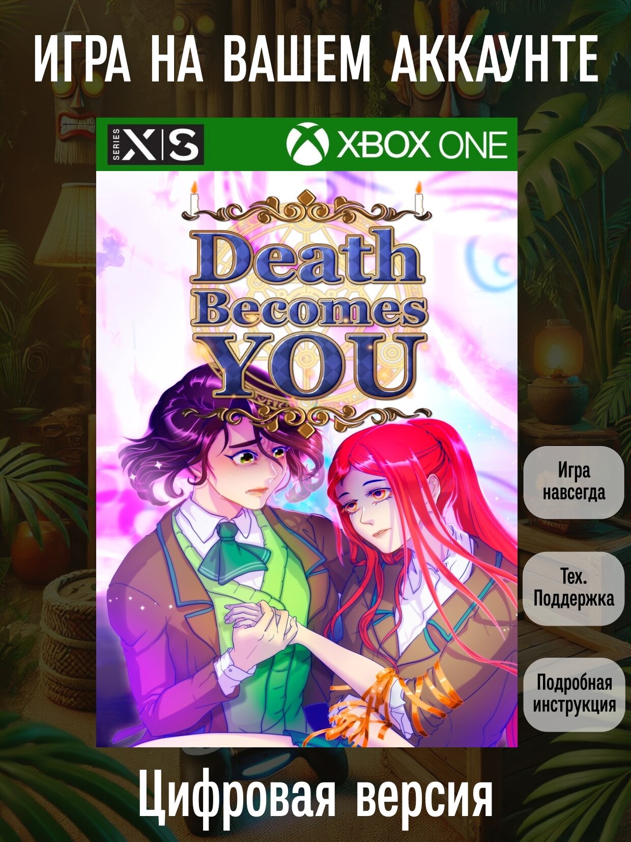 Death Becomes You | Xbox One/Series X|S | Экшен и приключения | Цифровая версия