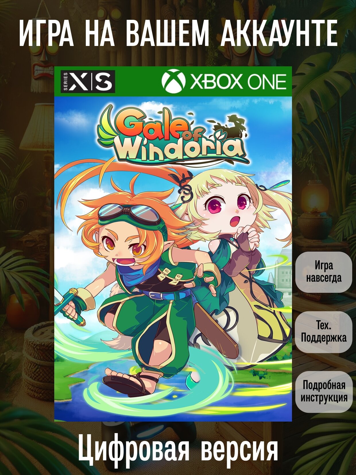 Gale of Windoria | Xbox One/Series X|S | Ролевые | Цифровая версия