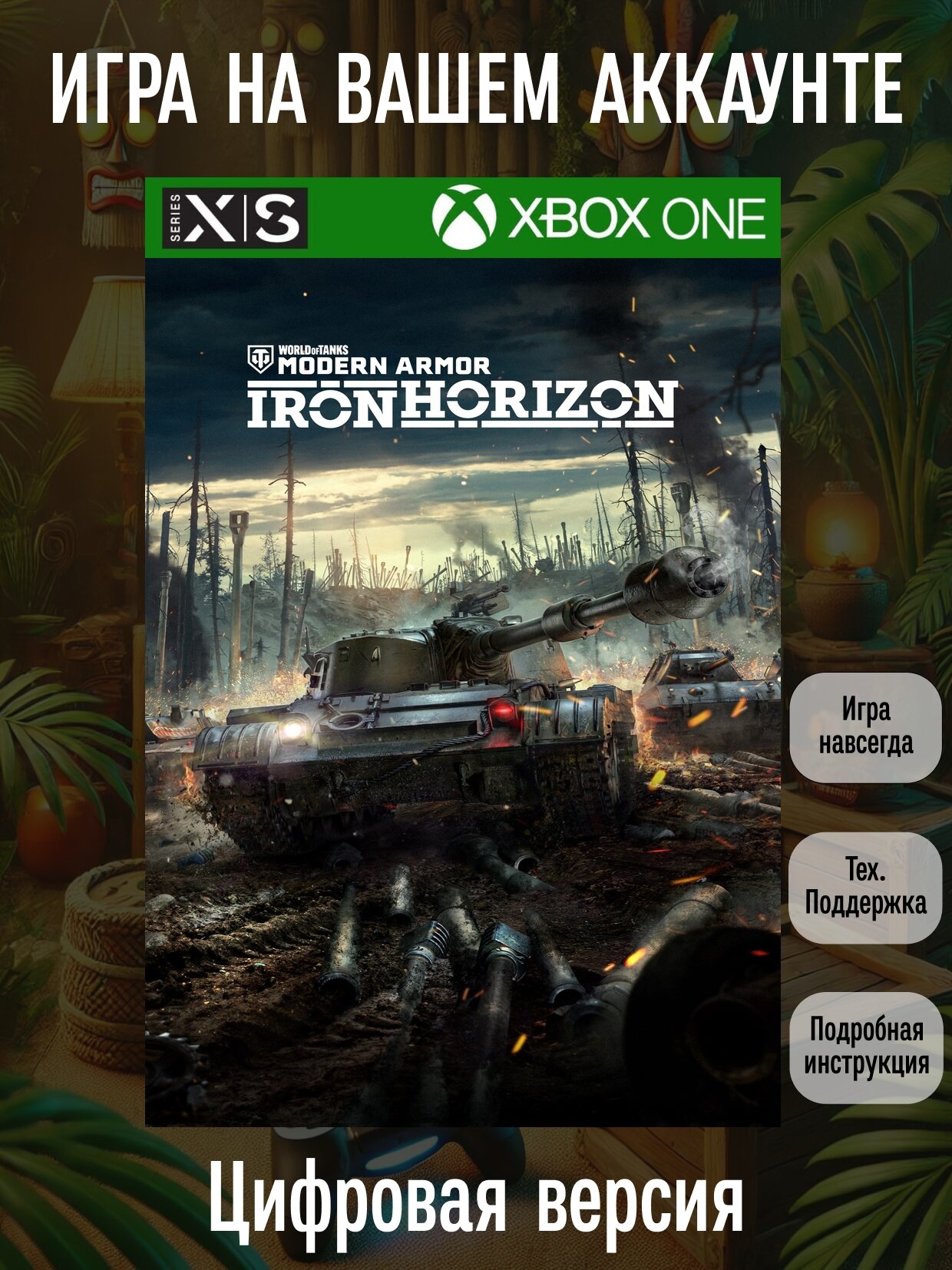 World of Tanks Modern Armor | Xbox One/Series X|S | Экшен и приключения