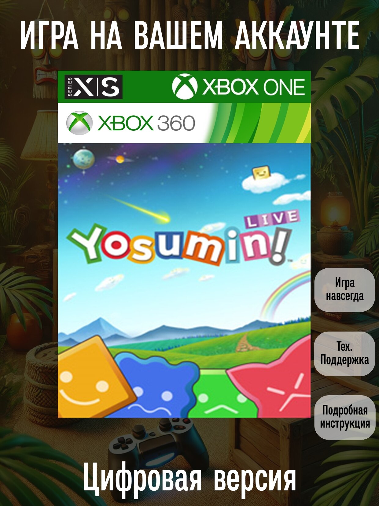 Yosumin! LIVE | Xbox One/Series X|S | Семейные и детские | Цифровая версия