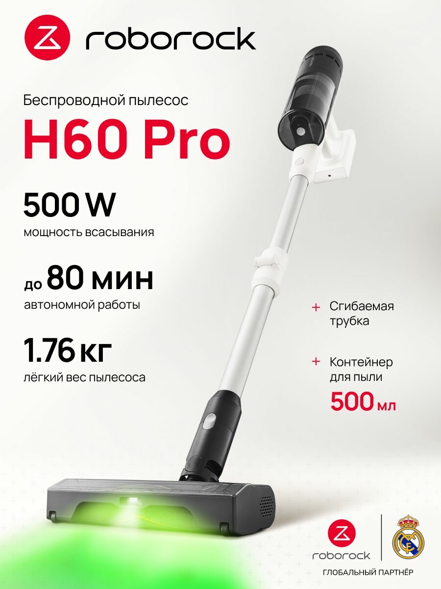 Пылесос вертикальный беспроводной Roborock H60 PRO, 500 Вт, 3 режима, многоуровневая фильтрация (+ HEPA) подсветка, защита от засоров, сгибаемая трубка, съемный аккумулятор, дисплей