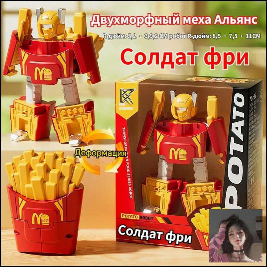 Игрушка-трансформер "Картошка-Боец" робот, трансформер, пластиковая фигурка для детей, подарочная упаковка