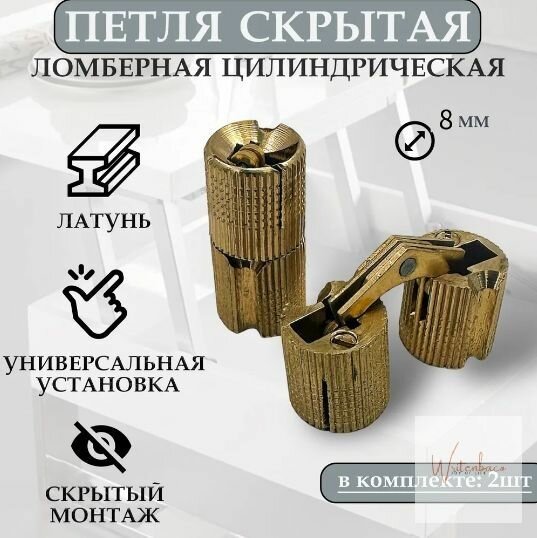 Скрытая цилиндрическая петля D8 для стола трансформера, золотистая, комплект 2 шт. для мебели, легкое открытие 180°