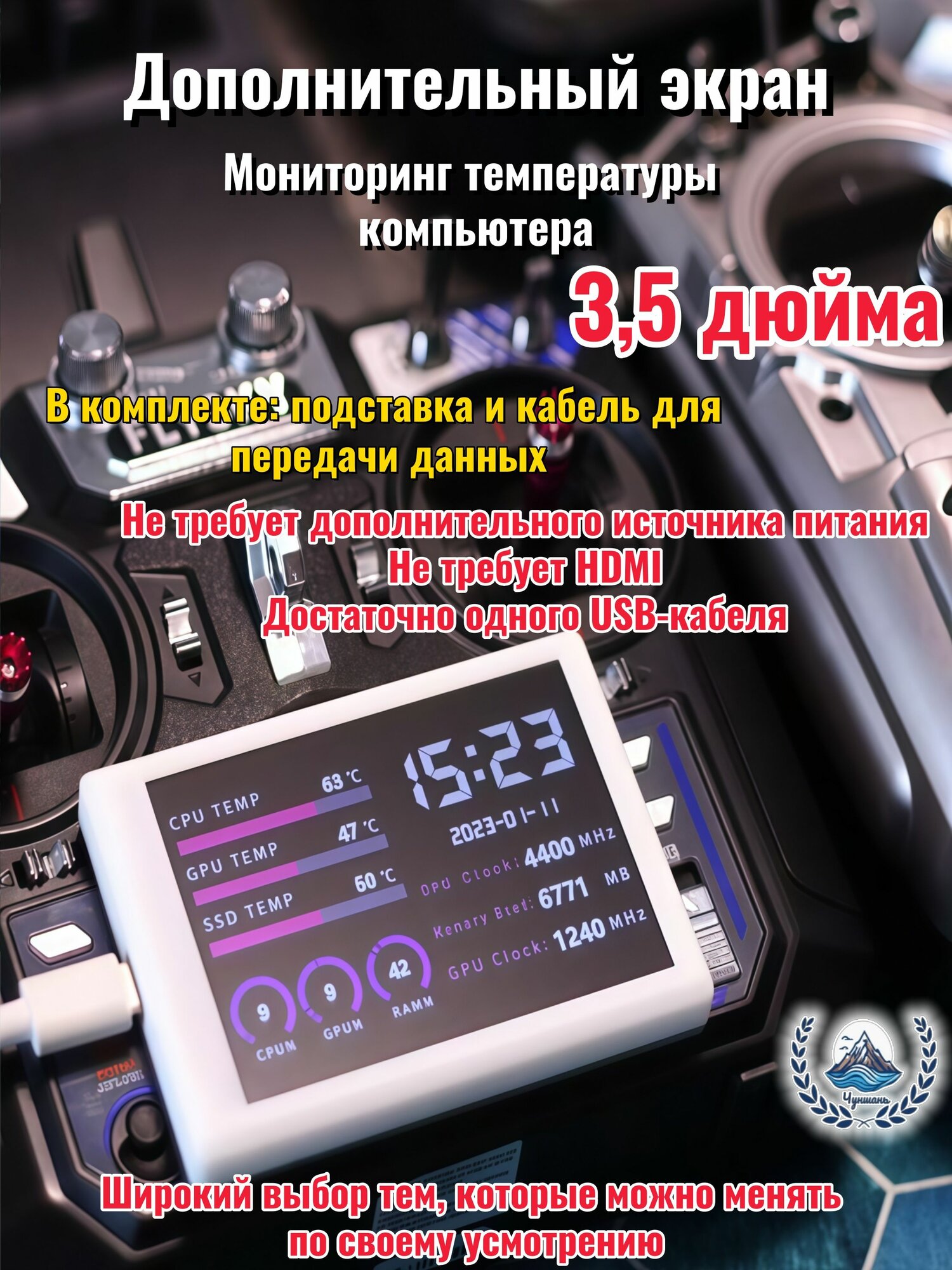 Дополнительный дисплей на корпусе: 3,5 дюйма, позволяет отслеживать производительность компьютера и температуру процессора, а также поддерживает настраиваемые темы