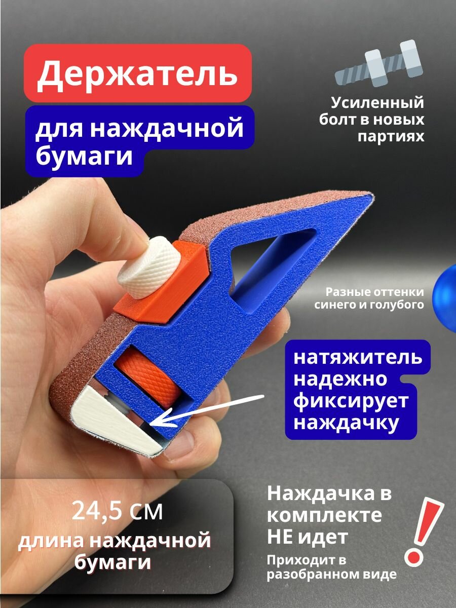 Держатель для наждачной бумаги с регулировкой, для полировки дерева, пластика, кожи, металла