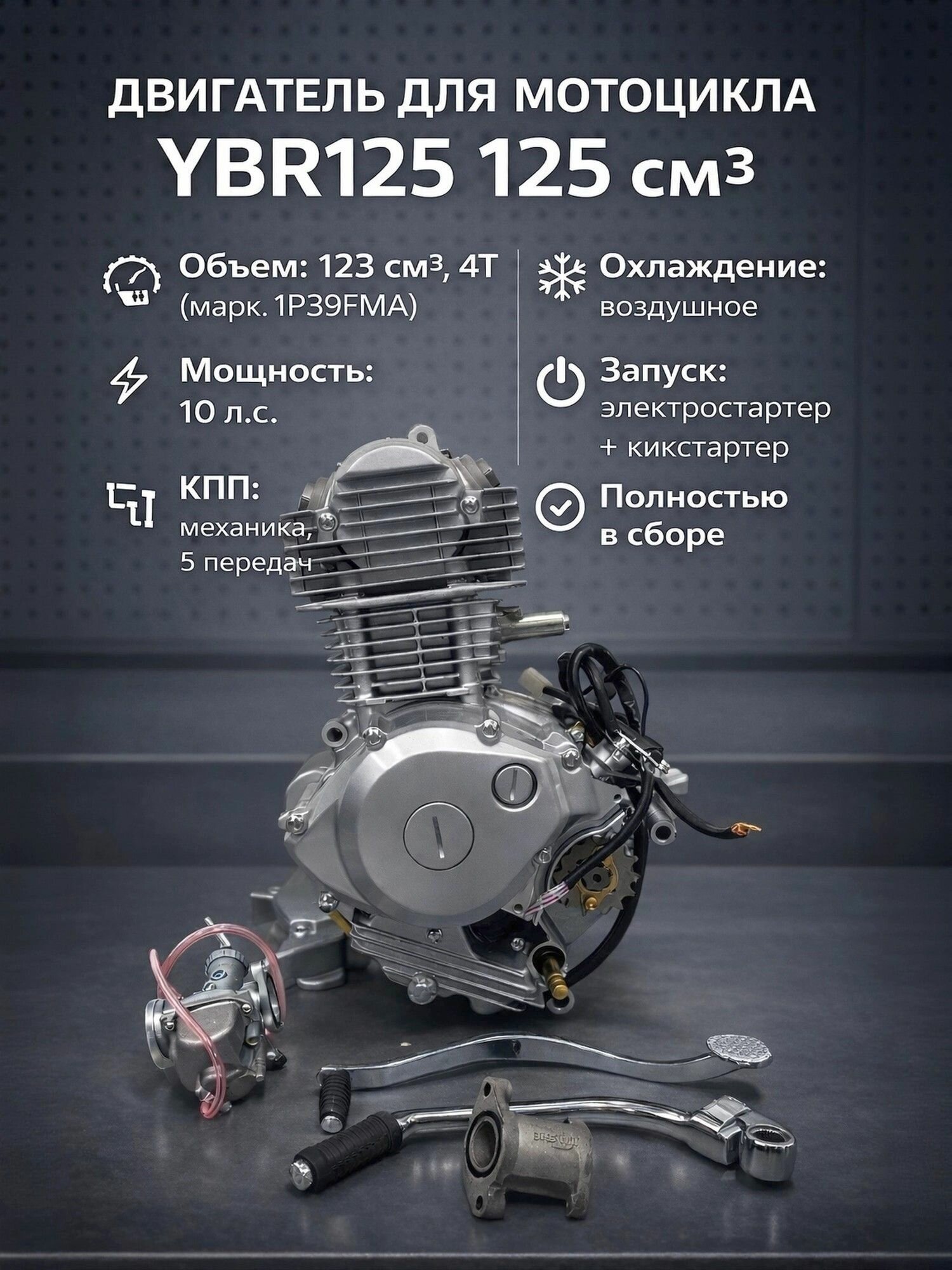 Двигатель для мотоцикла YBR125 (марк. 1P39FMA) в сборе