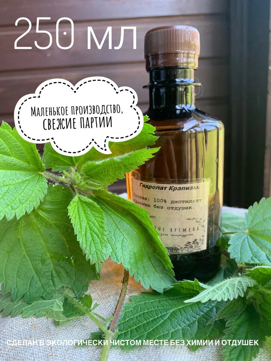 100% Гидролат Крапивы