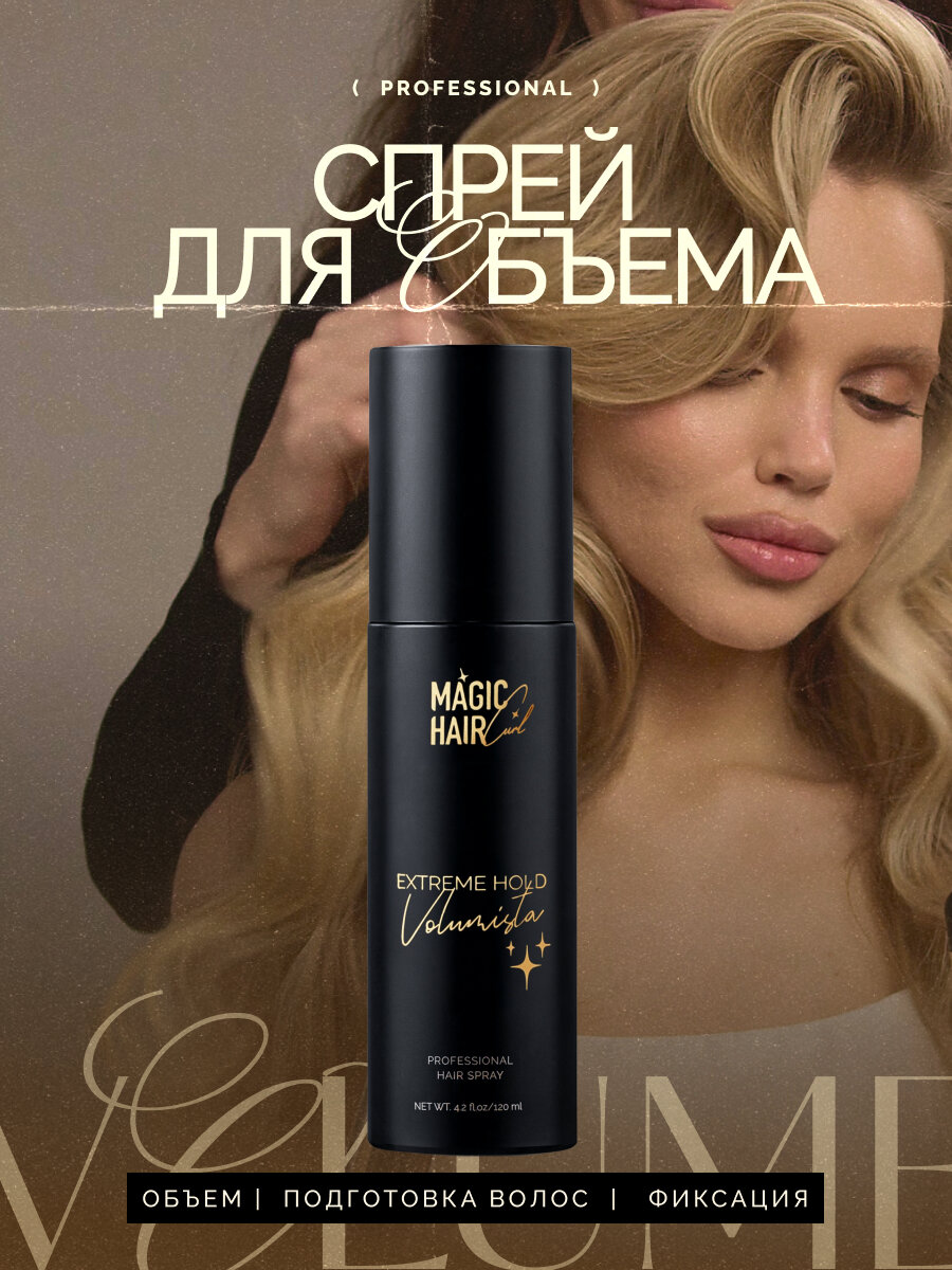 Профессиональный спрей для обьема волос Magic Hair Curl Volumista, сильной фиксации 120 мл