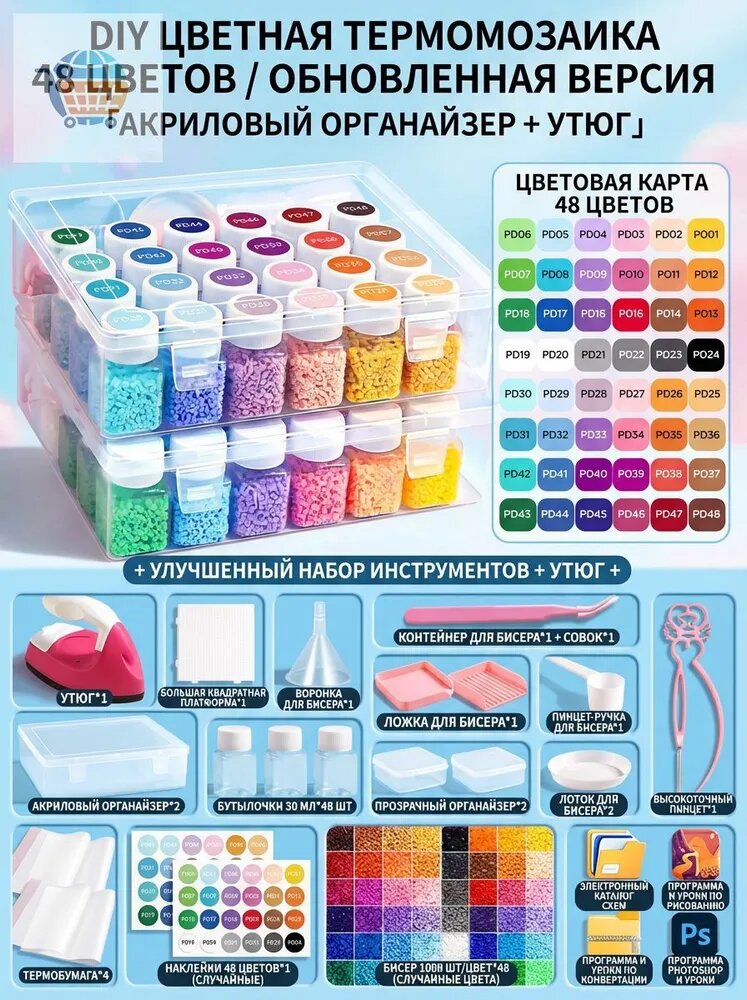 Мозаика для девочек и мальчиков с утюгом большой набор термомозаика.48 цвета,48000 бусин. Размер бусины 2.6 мм.