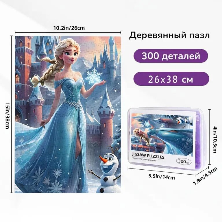 Frozen Деревянный пазл Холодное сердце Деревянные пазлы Elsa Эльза