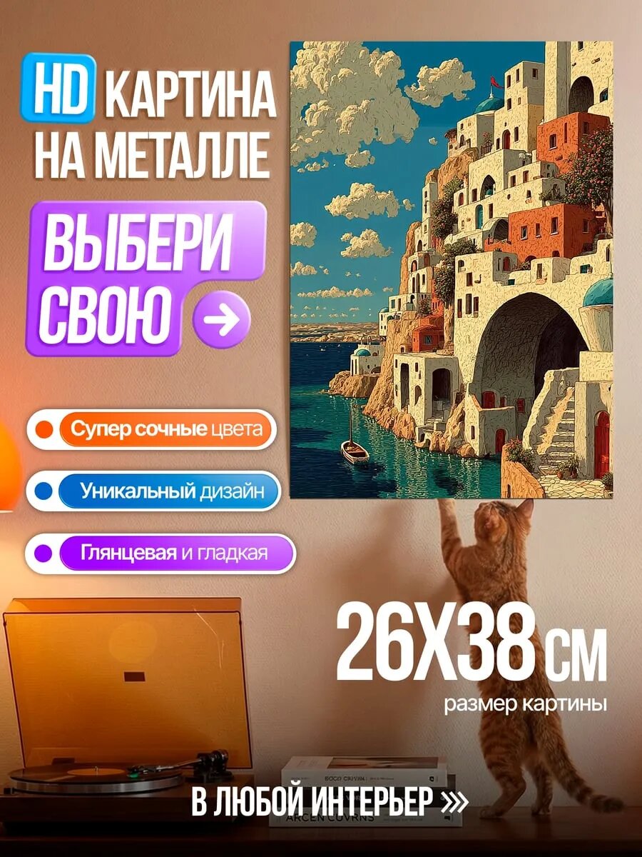 Картина на HD металле Санторини белоснежные дома
