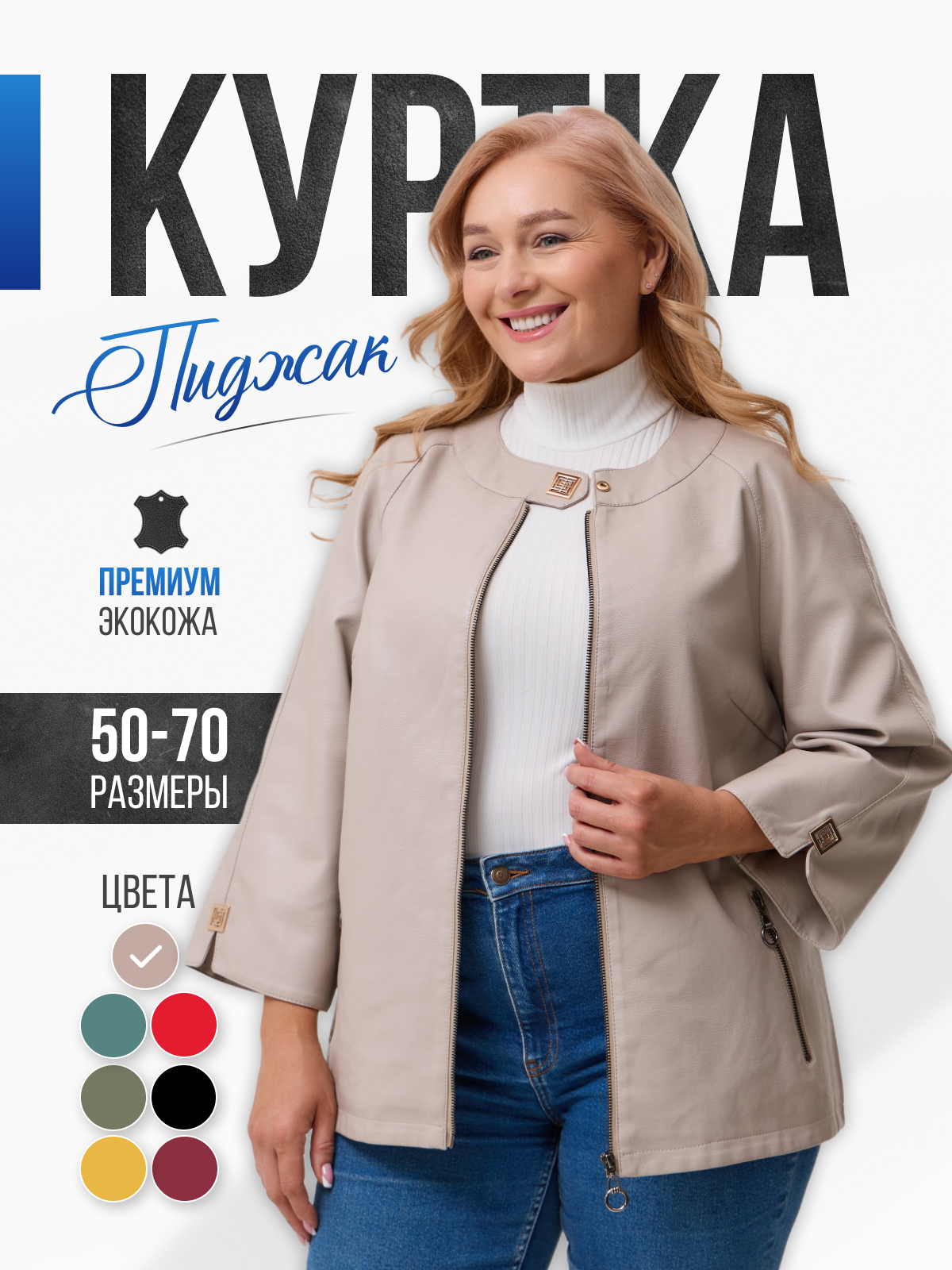 Куртка кожаная
