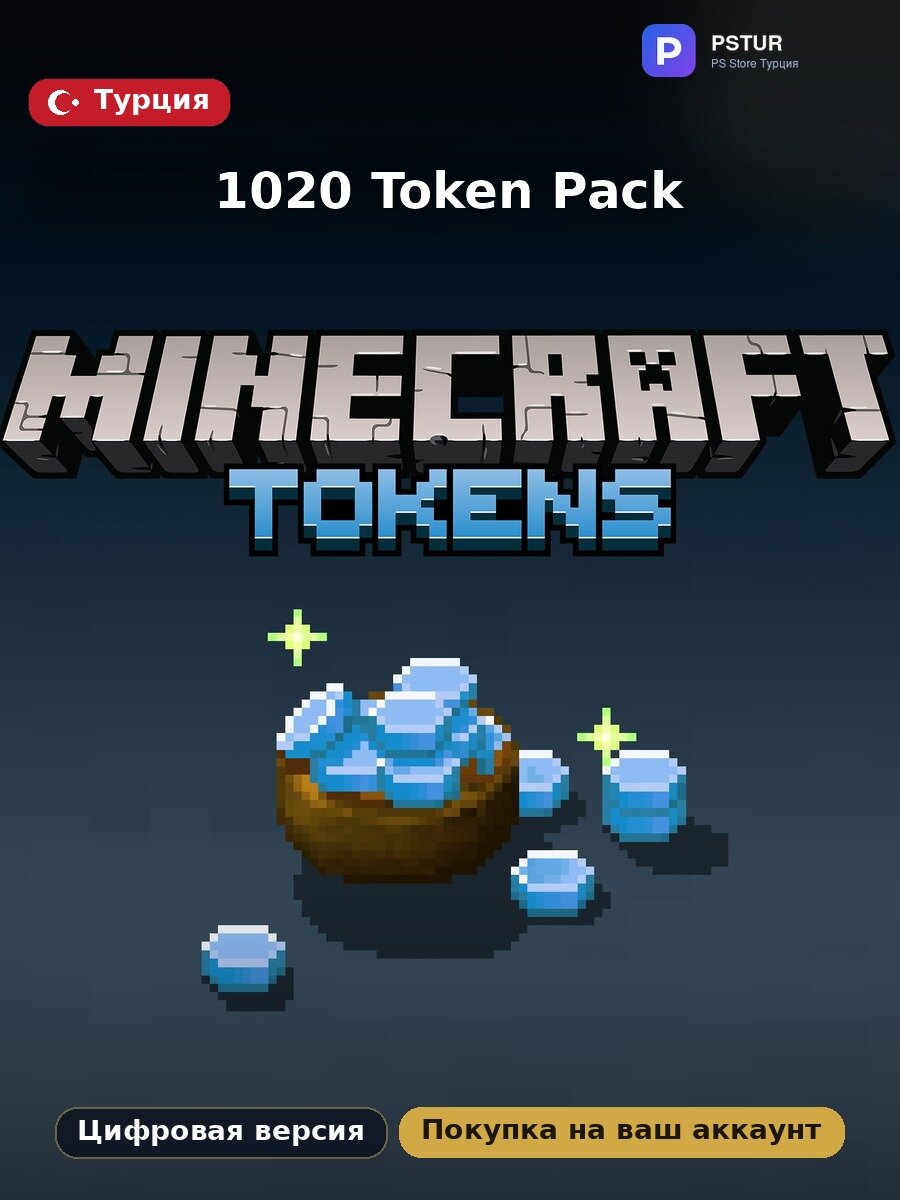 1020 Token Pack PS5 — PlayStation Store Турция, цифровая версия
