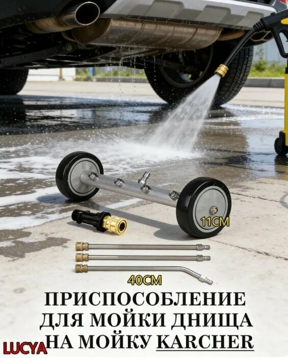 Аксессуар для минимоек KARCHER- приспособление для мойки днища на колесах, 3 трубки в комплекте