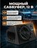 Мощный сабвуфер, 12 В