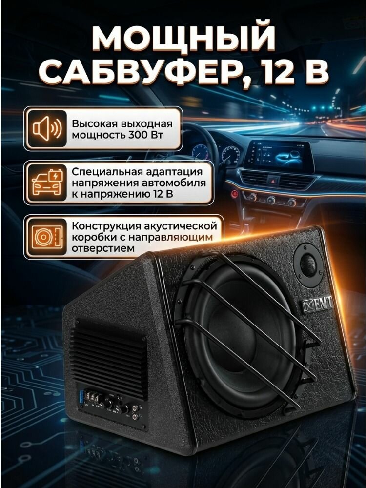 Мощный сабвуфер, 12 В