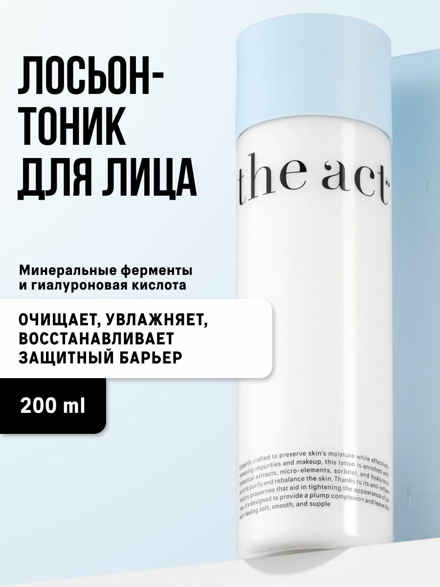 The Act Тоник лосьон очищающий, увлажняющий для лица с минеральными ферментами, 200 мл