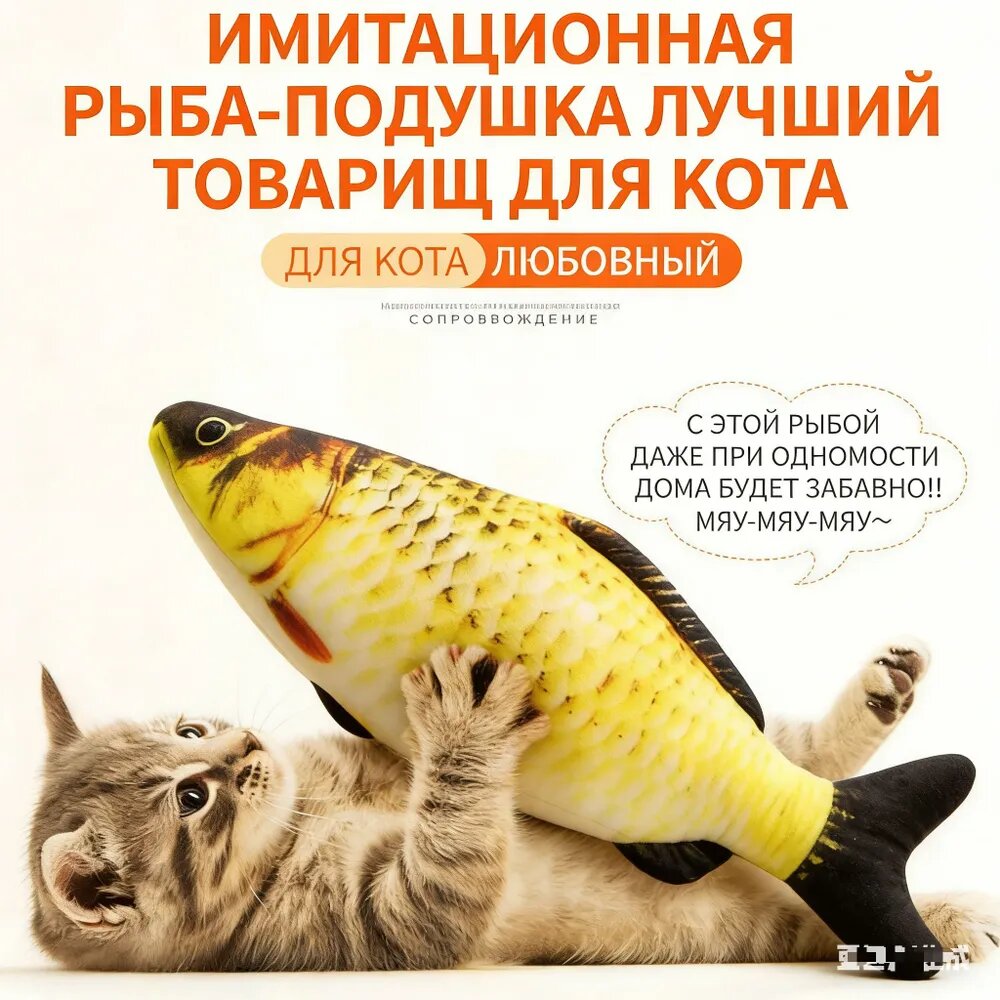 Рыба, любимая игрушка для кошечки 20см