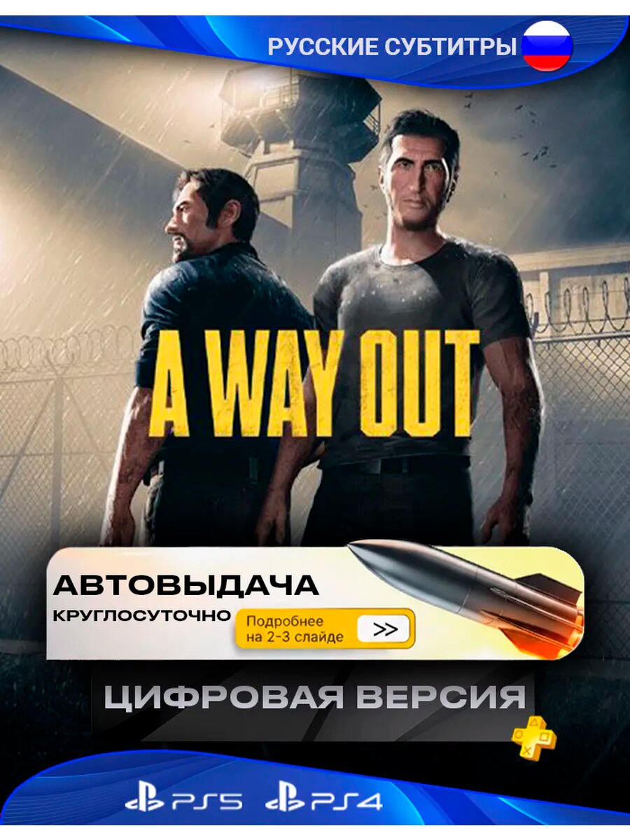 Игра A Way Out для Playstation 4 Playstation 5