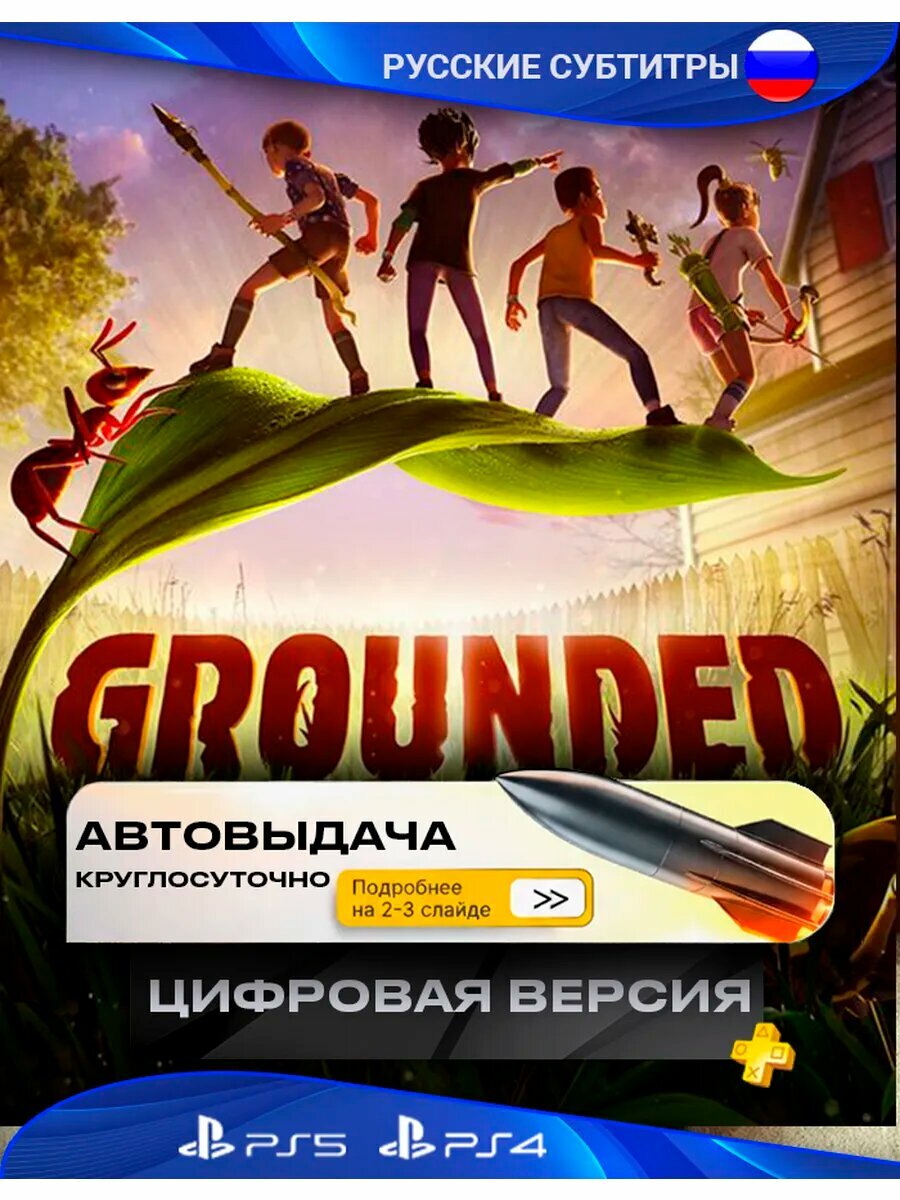 Игра Grounded Playstation 5 Playstation 4