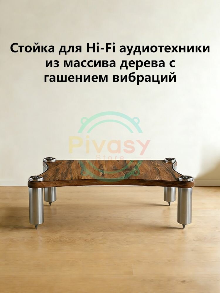 1-слойная стойка для аудиооборудования из массива дерева, высота полки 20 см, ударопрочная