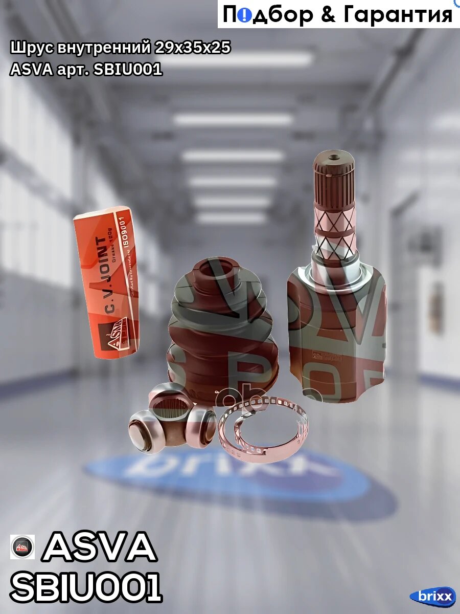 Шрус внутренний 29x35x25 ASVA арт. SBIU001