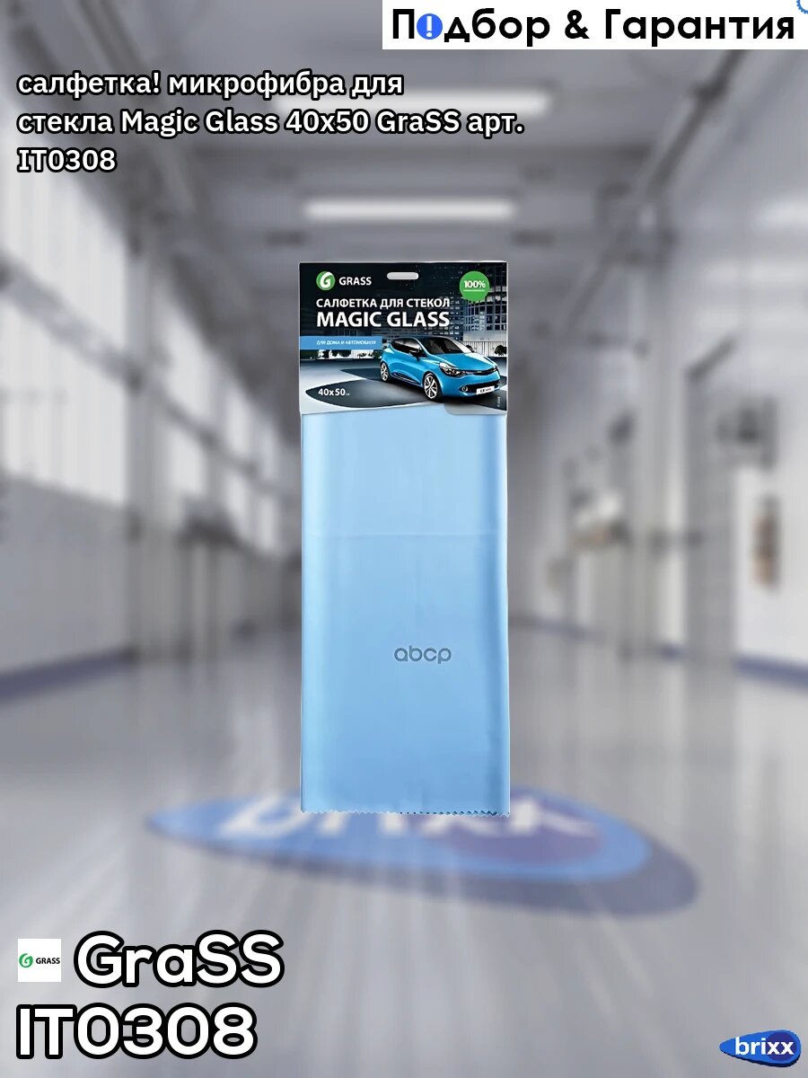 Салфетка! микрофибра для стекла Magic Glass 40x50 GraSS арт. IT0308