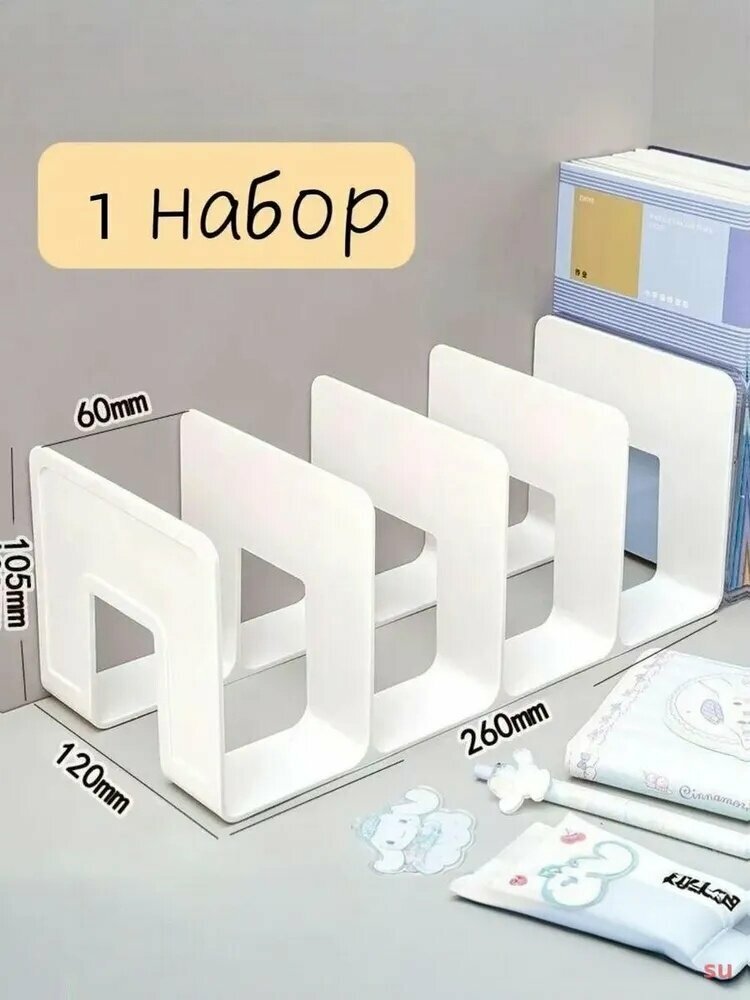 Подставка для книг белого цвета 8Z