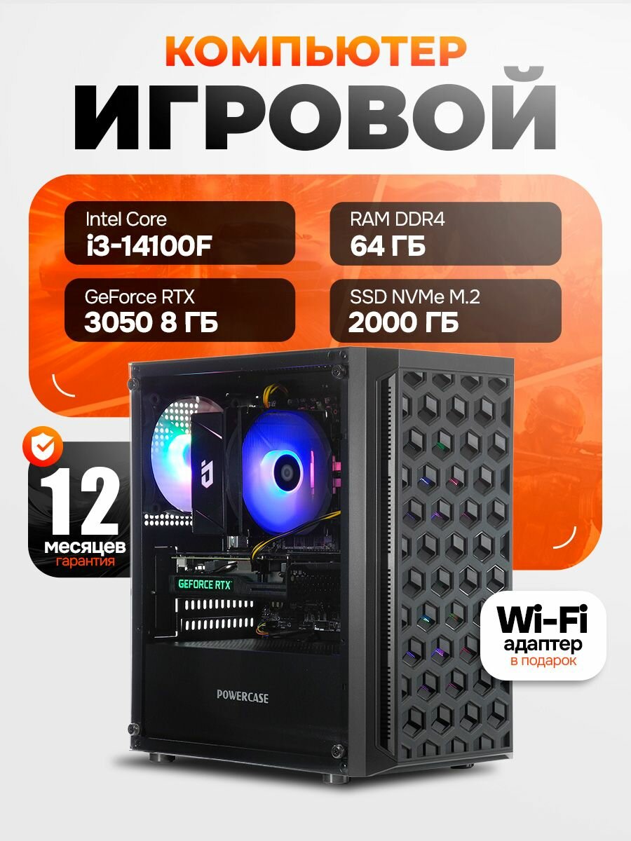Системный блок Компьютер Игровой ПК MainPC Gaming 129159 Intel Core i3-14100F, RAM 64 ГБ DDR4, NVIDIA GeForce RTX 3050 8 ГБ, SSD 2000 ГБ, T3B, 600 Вт, Windows 11 Pro