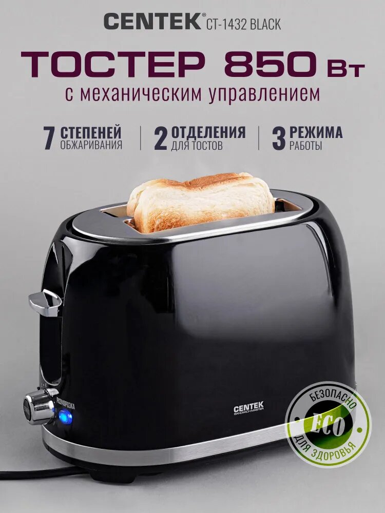 Тостер Centek CT-1425 White Мощность 700Вт, Cъемный поддон для сбора крошек, Ненагревающийся корпус, Функция отмены