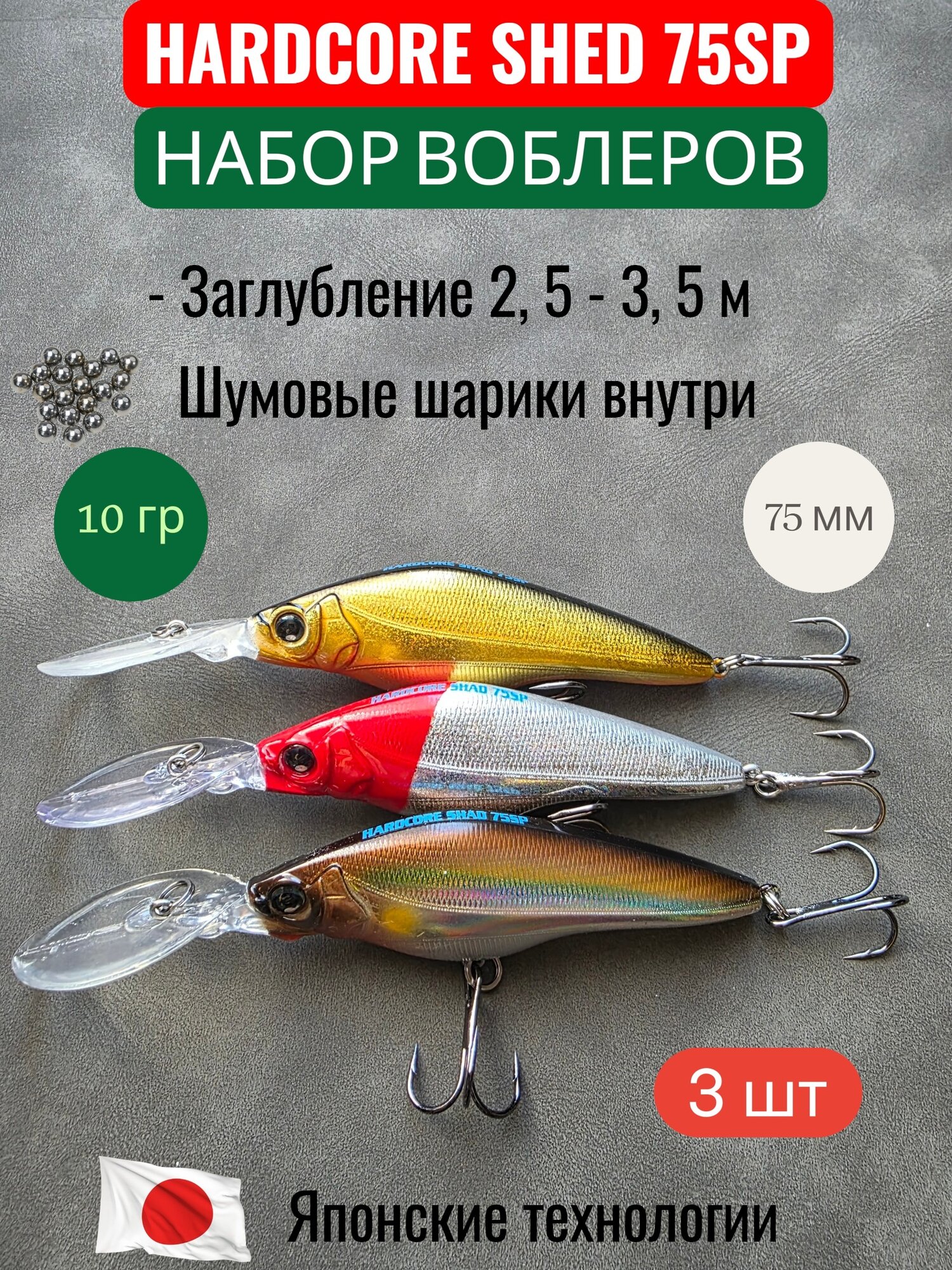 Рыболовный набор воблер Osprey Hardcore 75SP шед золотистый, голубой, белый