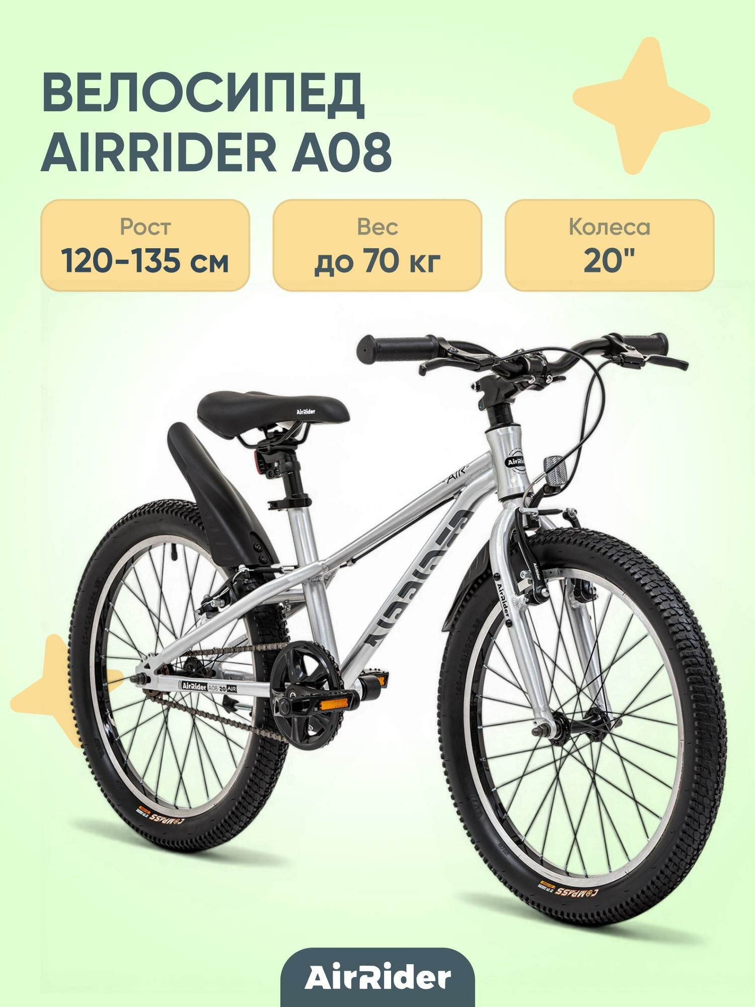 Велосипед AirRider A08 20 Silver (дюйм:20)