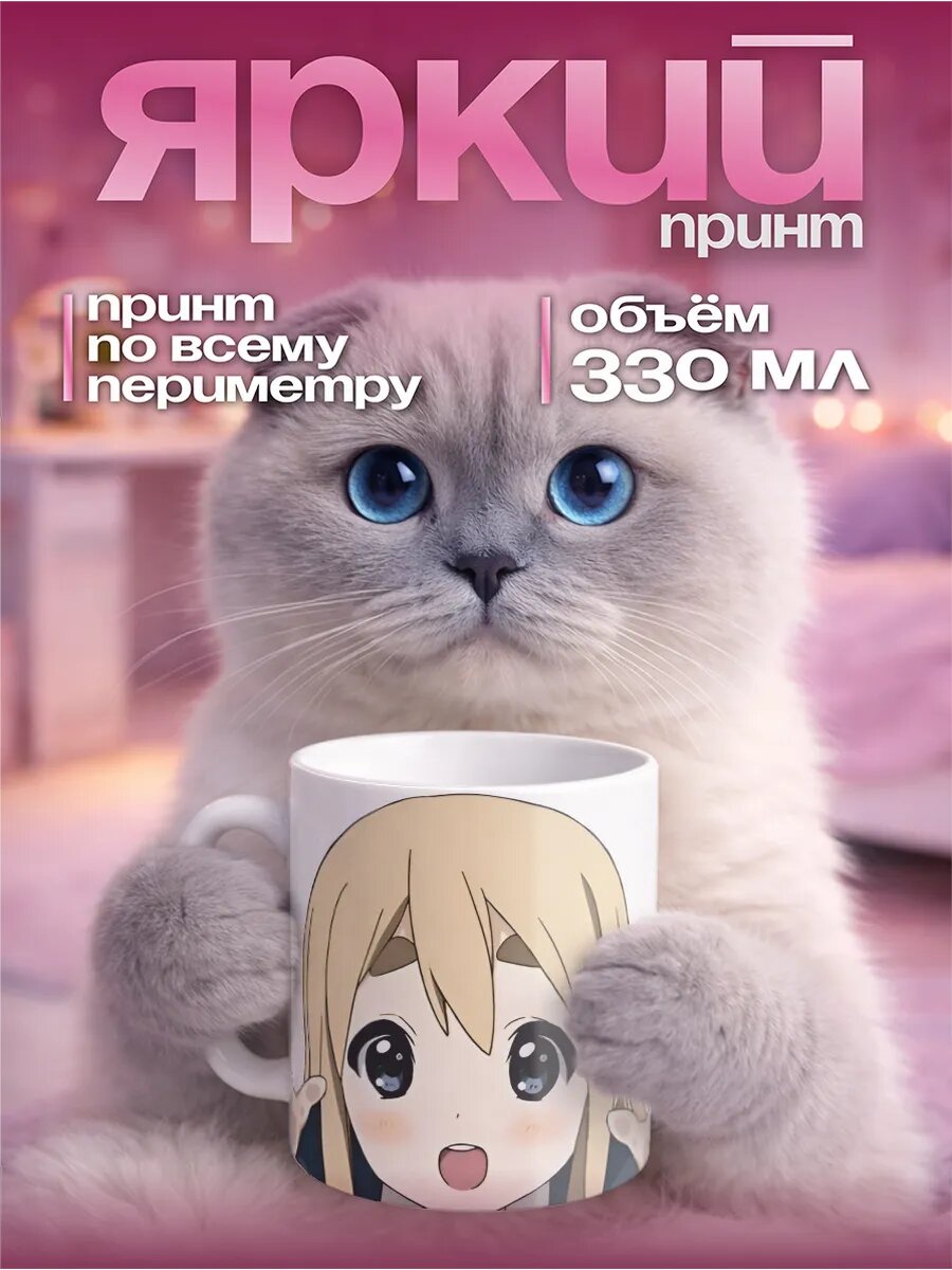Кружка Аниме K ONE — фото 1