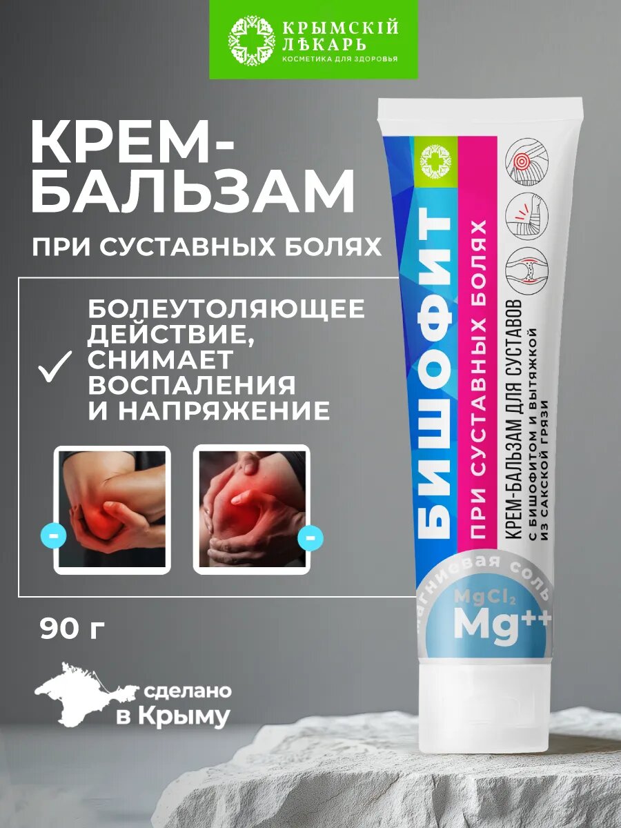 Крем-бальзам от суставных болей