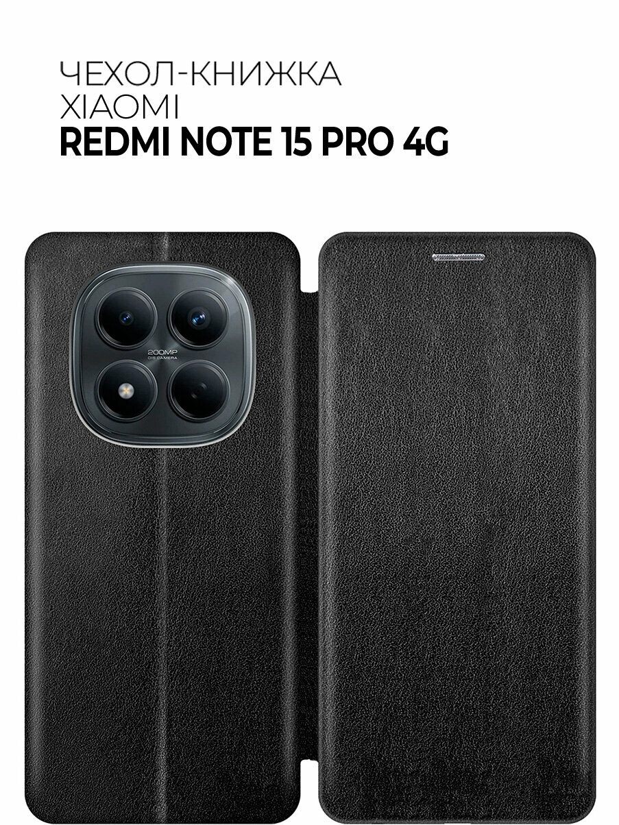Чехол-книжка на Xiaomi Redmi Note 15 Pro 4G черный