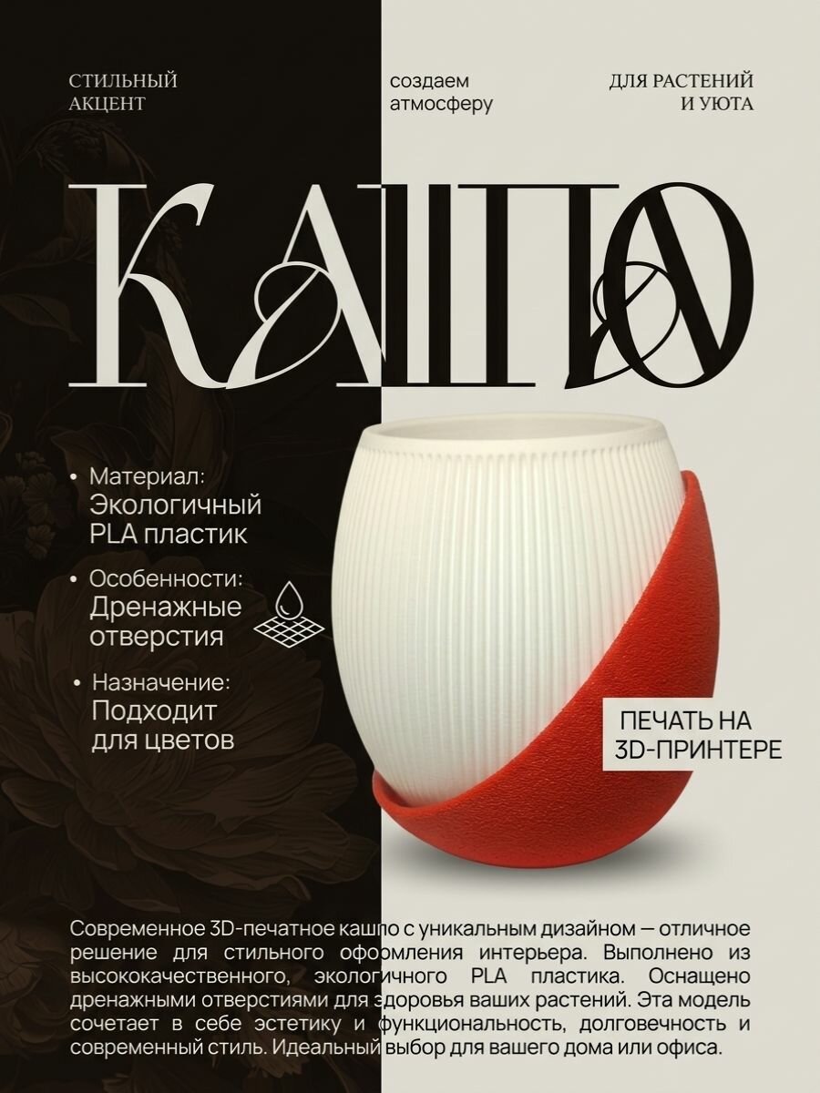 Кашпо для растений напечатанное на 3D принтере с дренажными отверстиями и подставкой