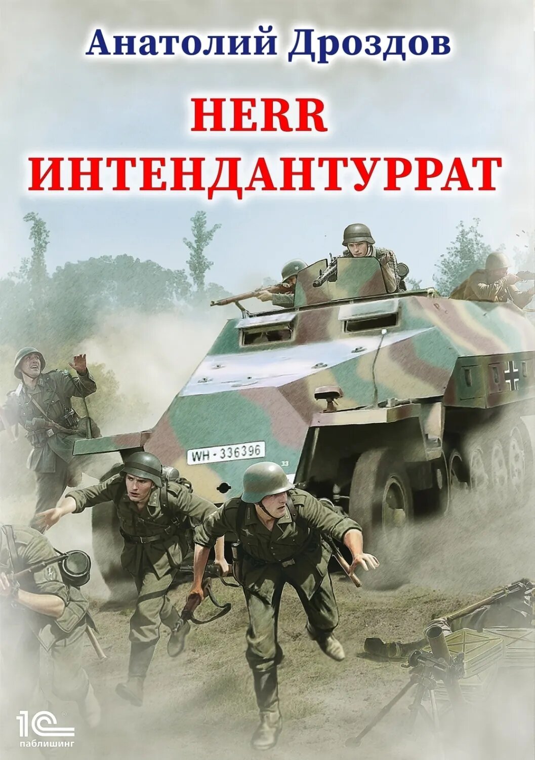 Herr Интендантуррат [Цифровая книга]