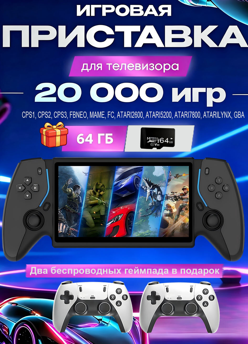 7" портативная консоль Linux, 20000 игр, PS1/PSP/N64, HDMI + 64GB карта и 2 геймпада в подарок