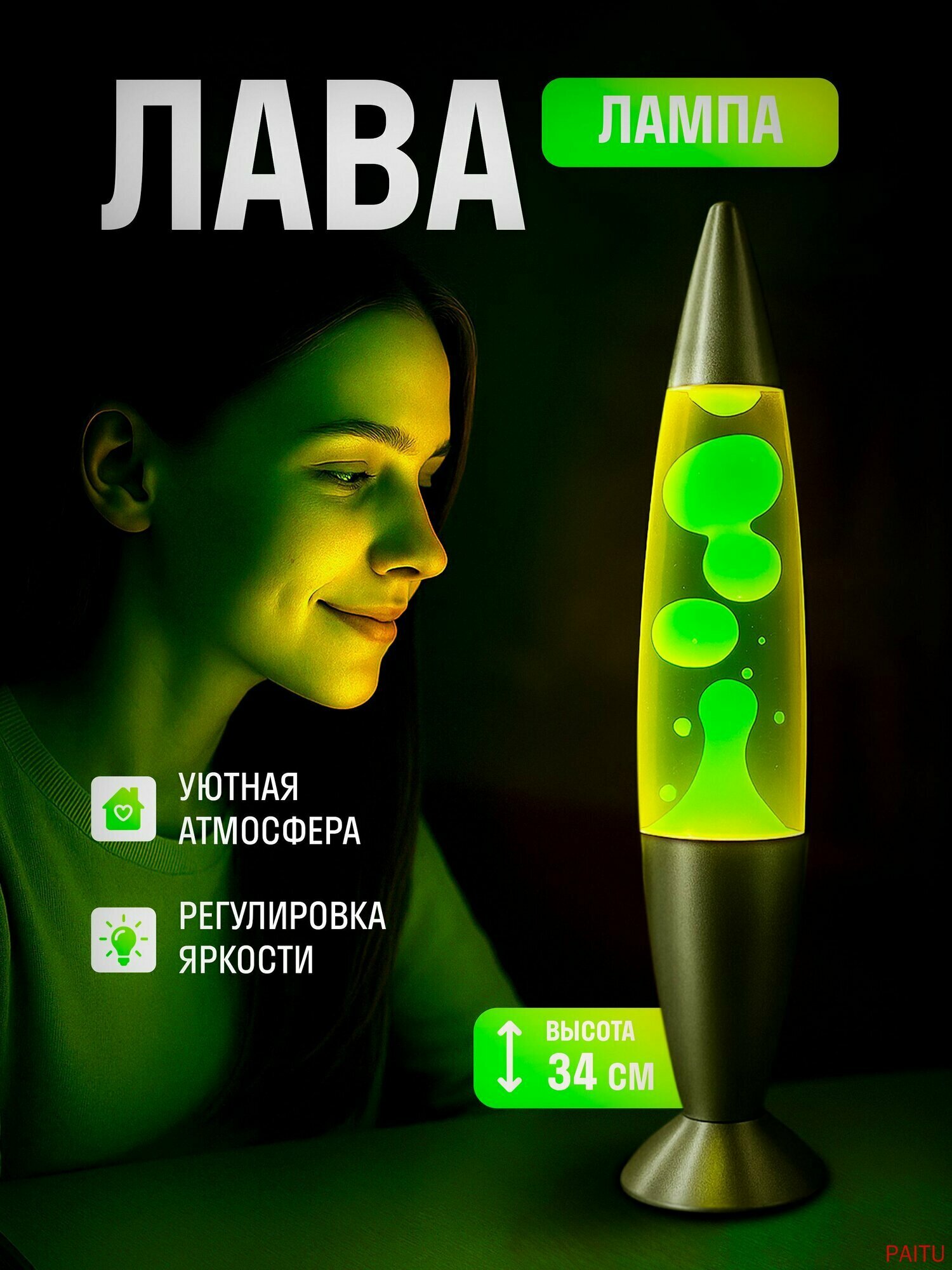 Лава-лампа