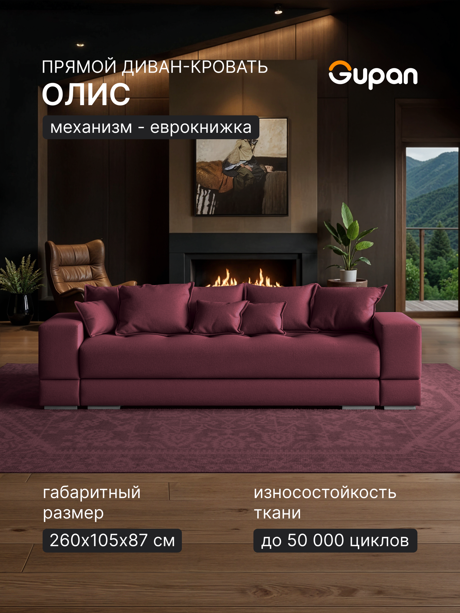 Диван кровать Gupan Олис / Olis Велюр Амиго Бордовый, раскладной, механизм еврокнижка, беспружинный, с ящиком для белья