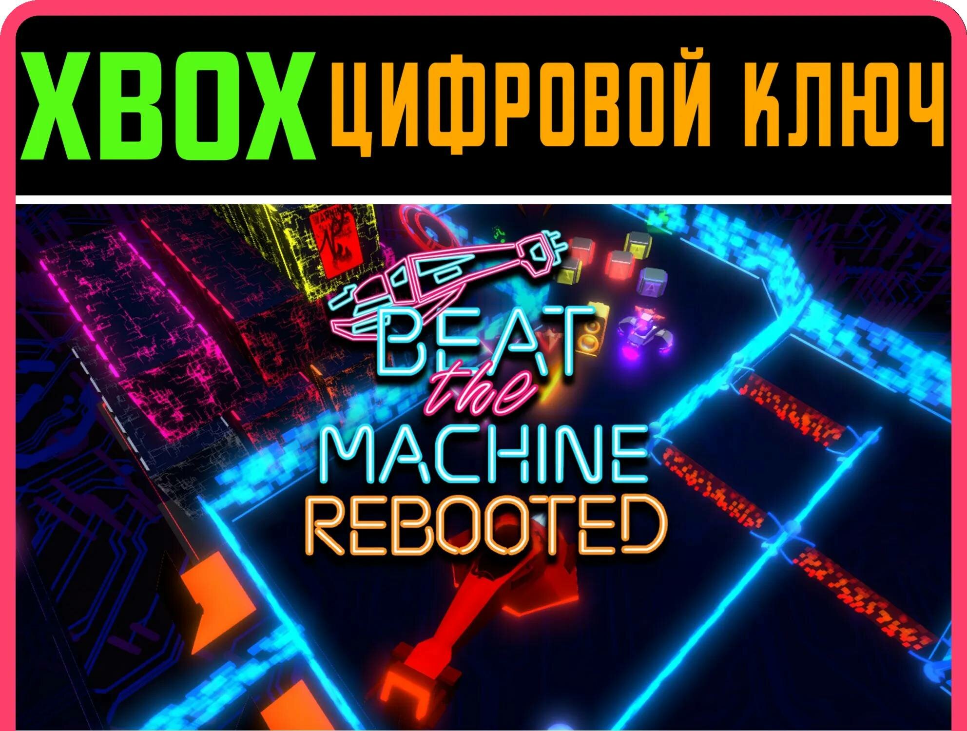 BEAT THE MACHINE REBOOTED XBOX ключ/КОД | Работает на ваш акк | Игра навсегда | Быстрая доставка
