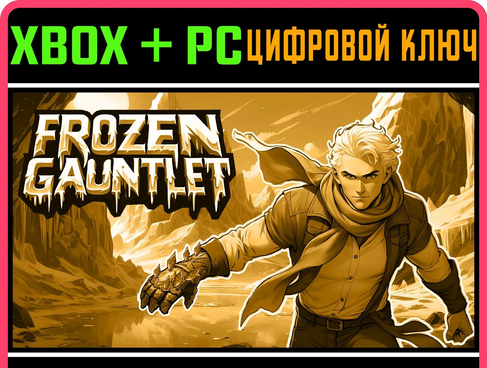 FROZEN GAUNTLET BUNDLE XBOX + PC (WIN) ключ/КОД | Работает на ваш акк | Игра навсегда | Быстрая доставка