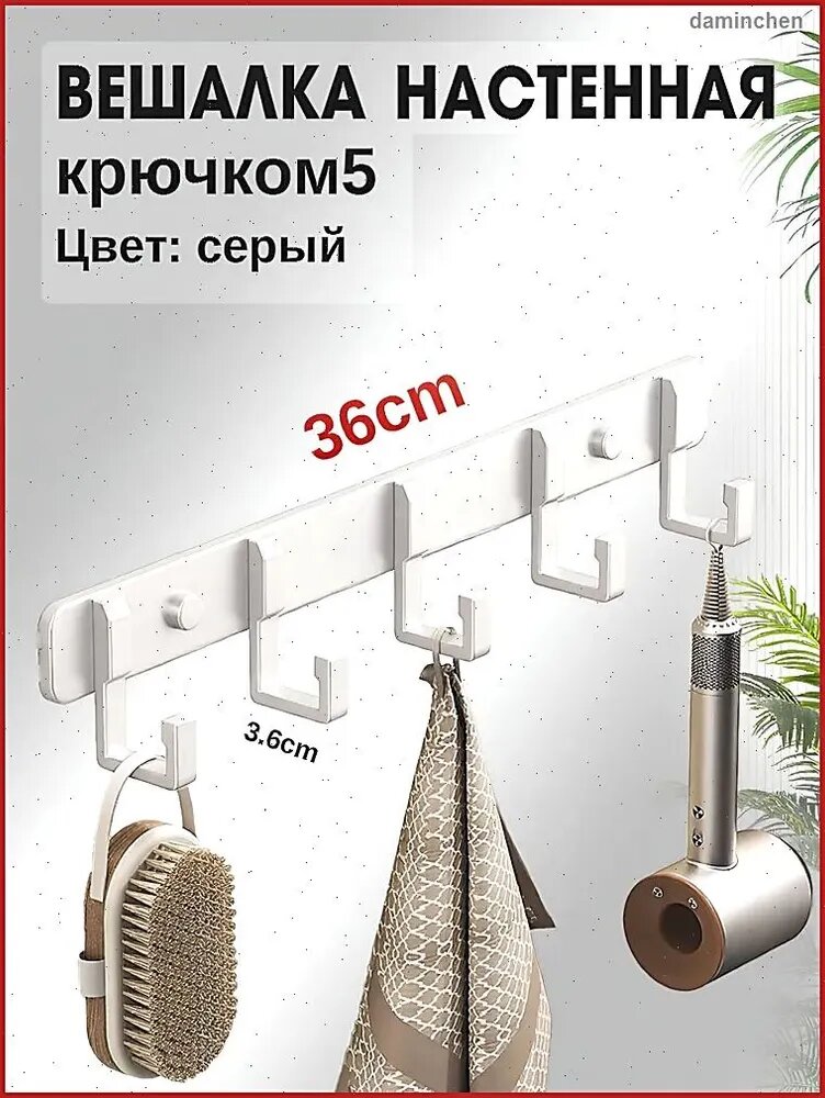 Вешалка настенная, 36х3.6х4.1 см
